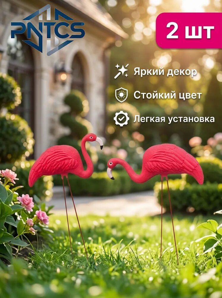 PNTCS Фигурка садовая фламинго, 2 шт, малиновый, пластик, 61 см