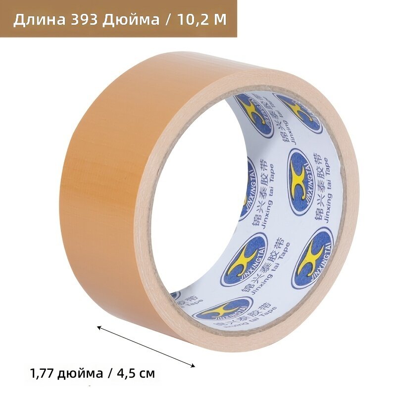 Прочная тканевая клейкая лента для ремонта и рукоделия, коричневая, 45 мм x 401,57 дюйма