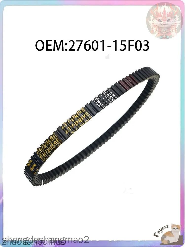 Эксклюзивный приводной ремень AN 400 2760115F03 для моделей Suzuki AN400 Burgman Skywave 400 с 1999 по 2002