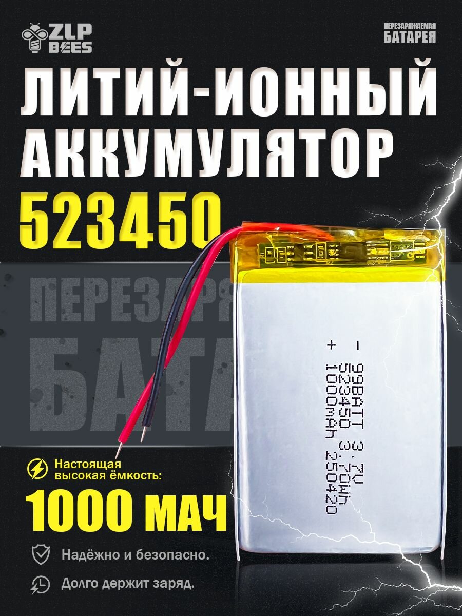 Аккумуляторная батарейка, 3,7 В, 1000 мАч, 1 шт