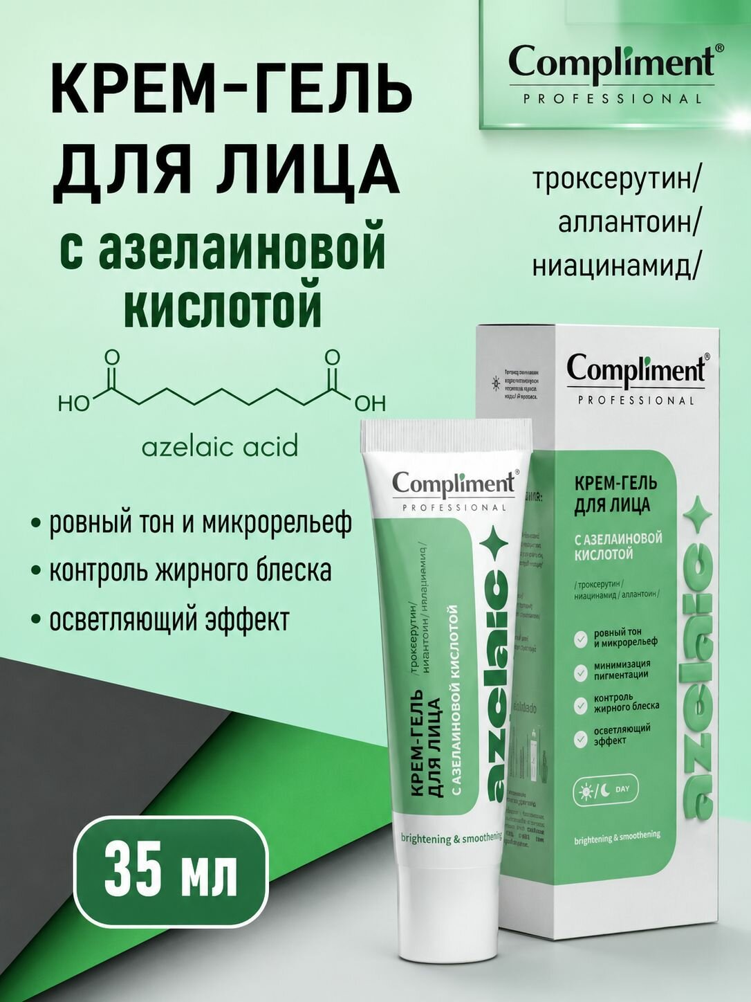 Compliment Крем гель для лица с азелаиновой кислотой Professional Azelaic, 35 мл