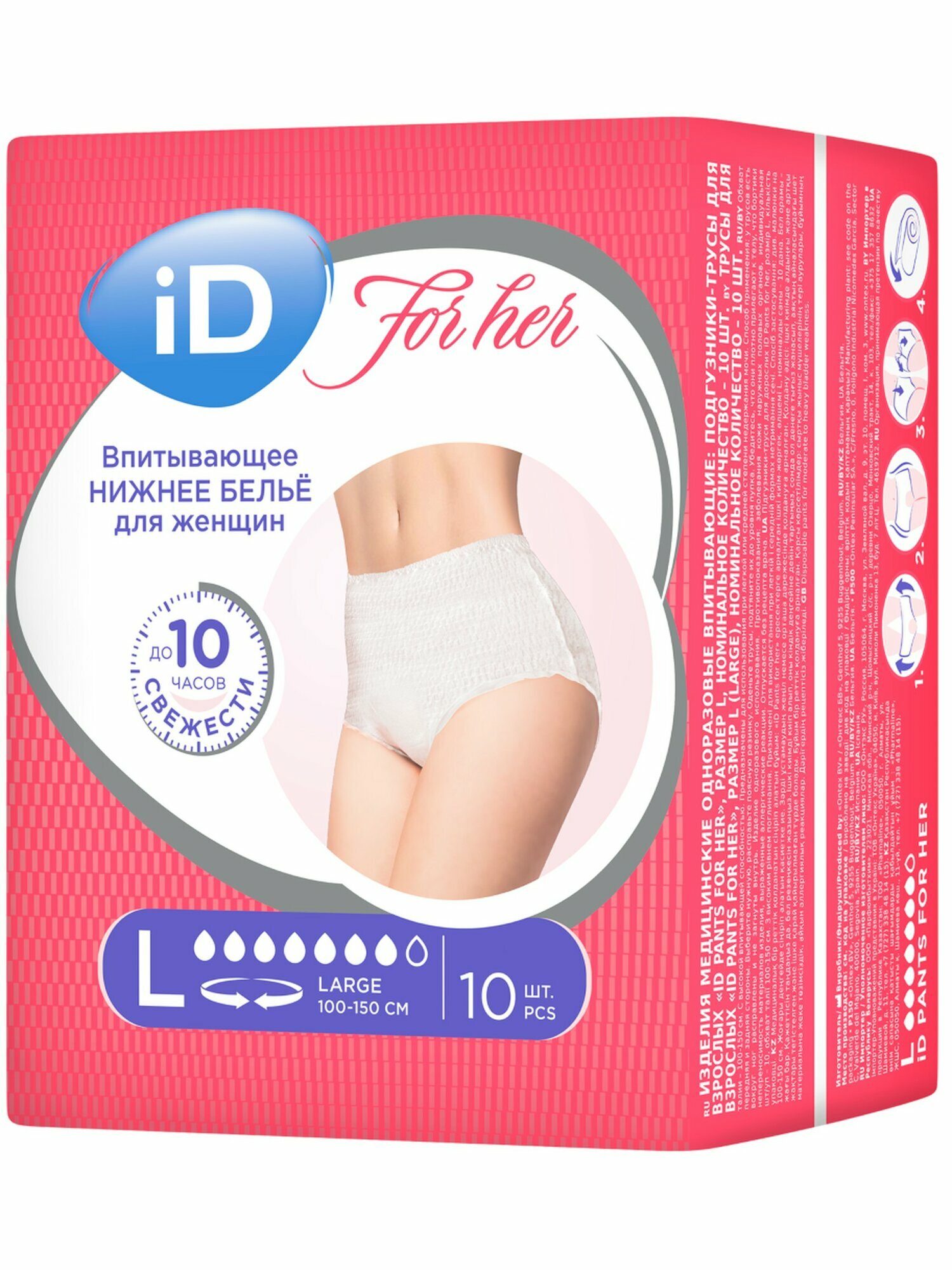 ID PANTS FOR HER подгузники-трусы Д/ВЗР для женщин L N10 — Подгузники-трусы для женщин - 10 шт в уп.