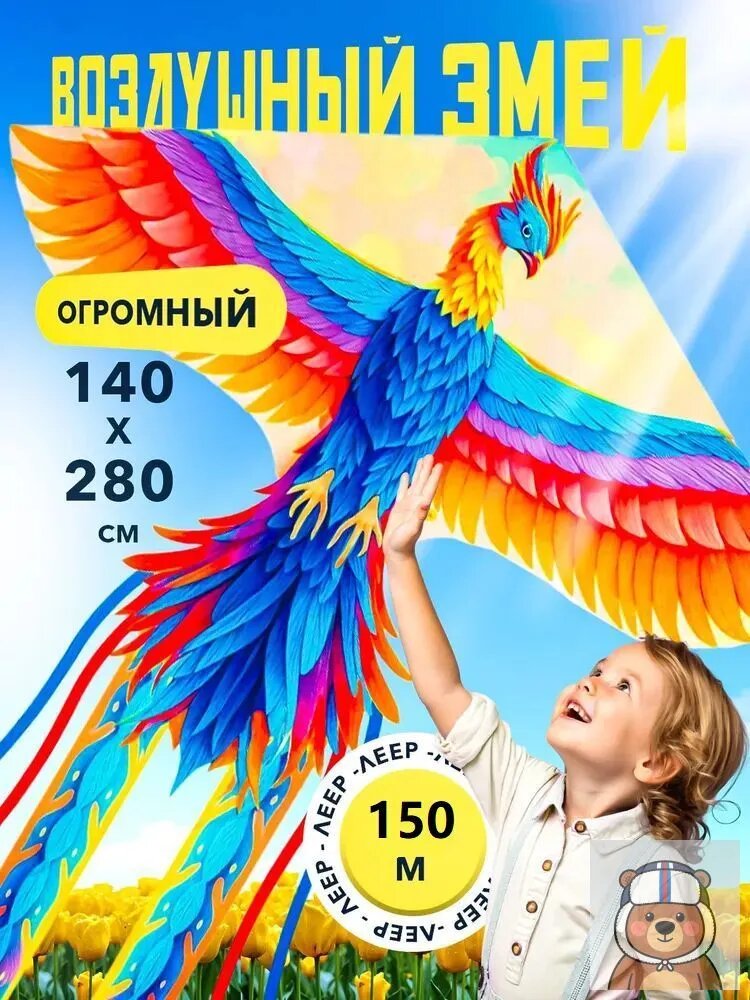 Воздушный змей