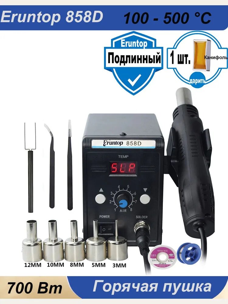 Eruntop Паяльный фен 700 Вт, Керамический нагреватель, 1 предметов