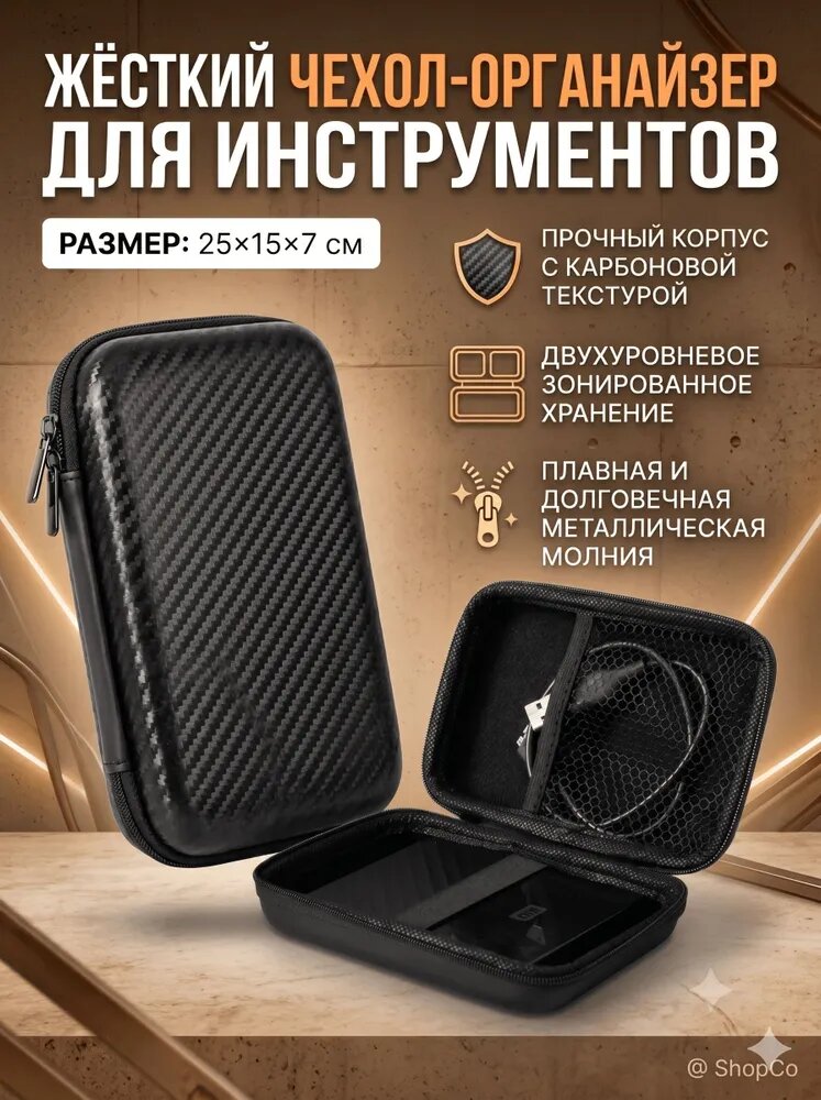 Кофр для хранения вещей 25x15x7 см 1 шт черный