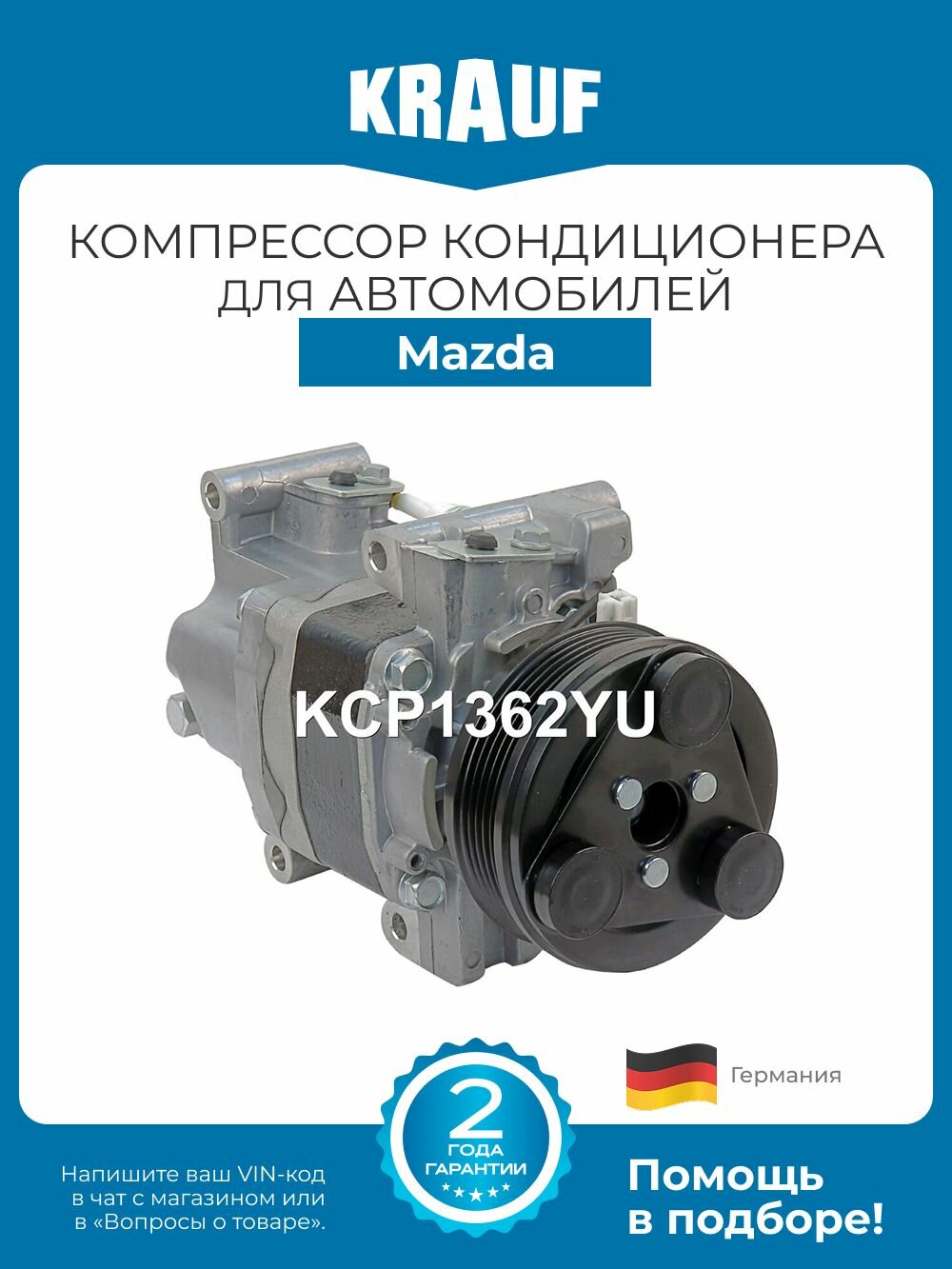 Компрессор кондиционера KRAUF KCP1362YU для автомобилей Mazda 3, 5