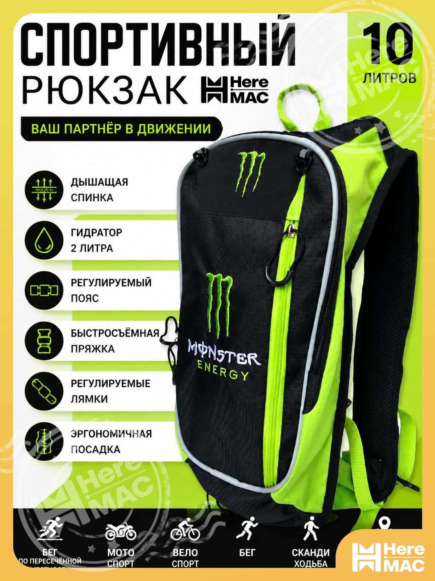 HereMAC Рюкзак