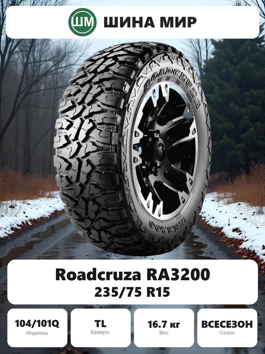 Шина Roadcruza RA3200 235/75 R15 104/101Q Всесезонная Нешипованная