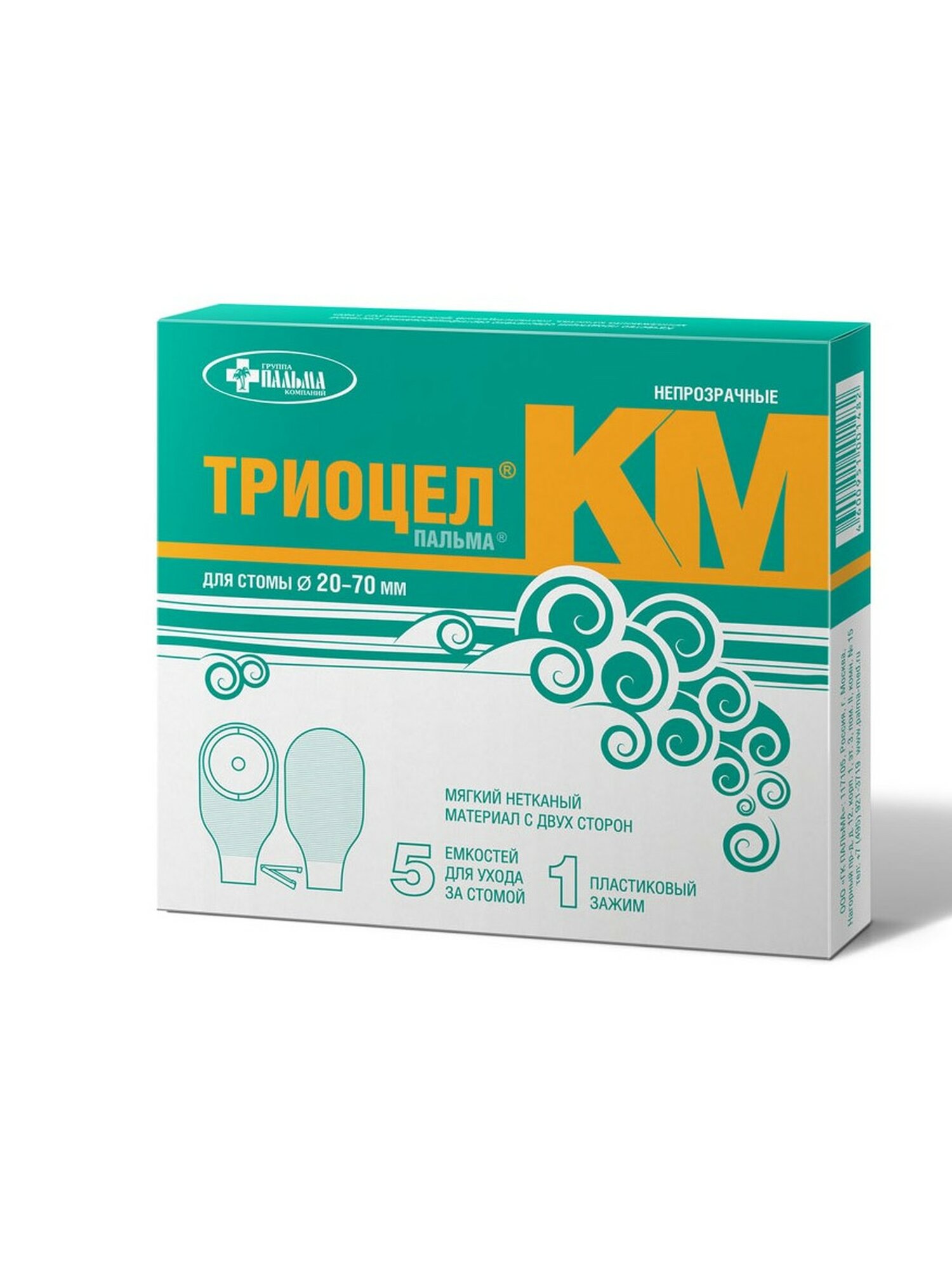 Калоприемник триоцел-км (диам стомы 20-70ММ) N5 — Калоприемник для стомы - 5 шт в уп.