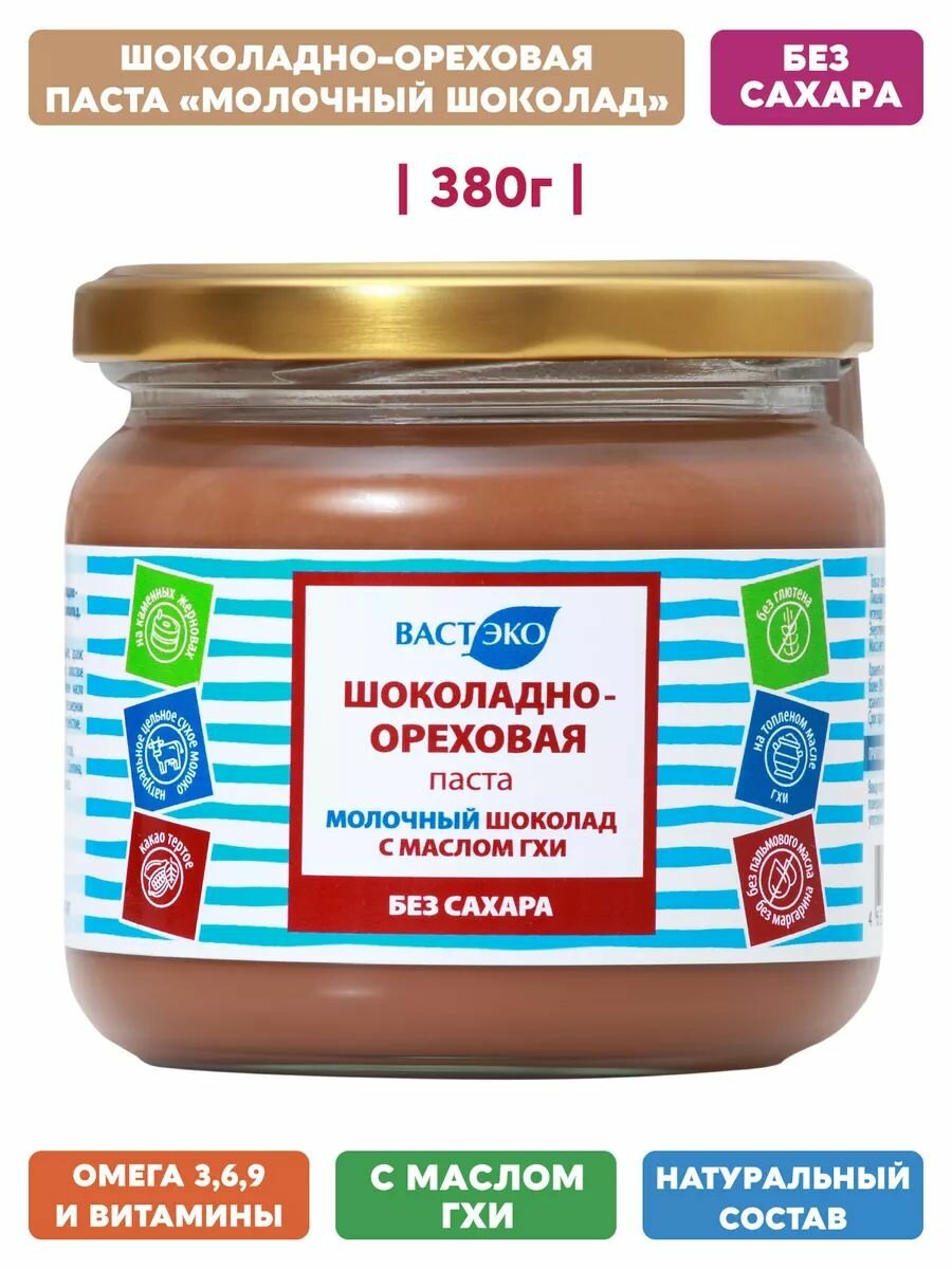 Шоколадная Ореховая паста без сахара Молочный шоколад с маслом ГХИ, 380 г/ полезные сладости для детей, здоровое питание, арахисовая паста, без глютена