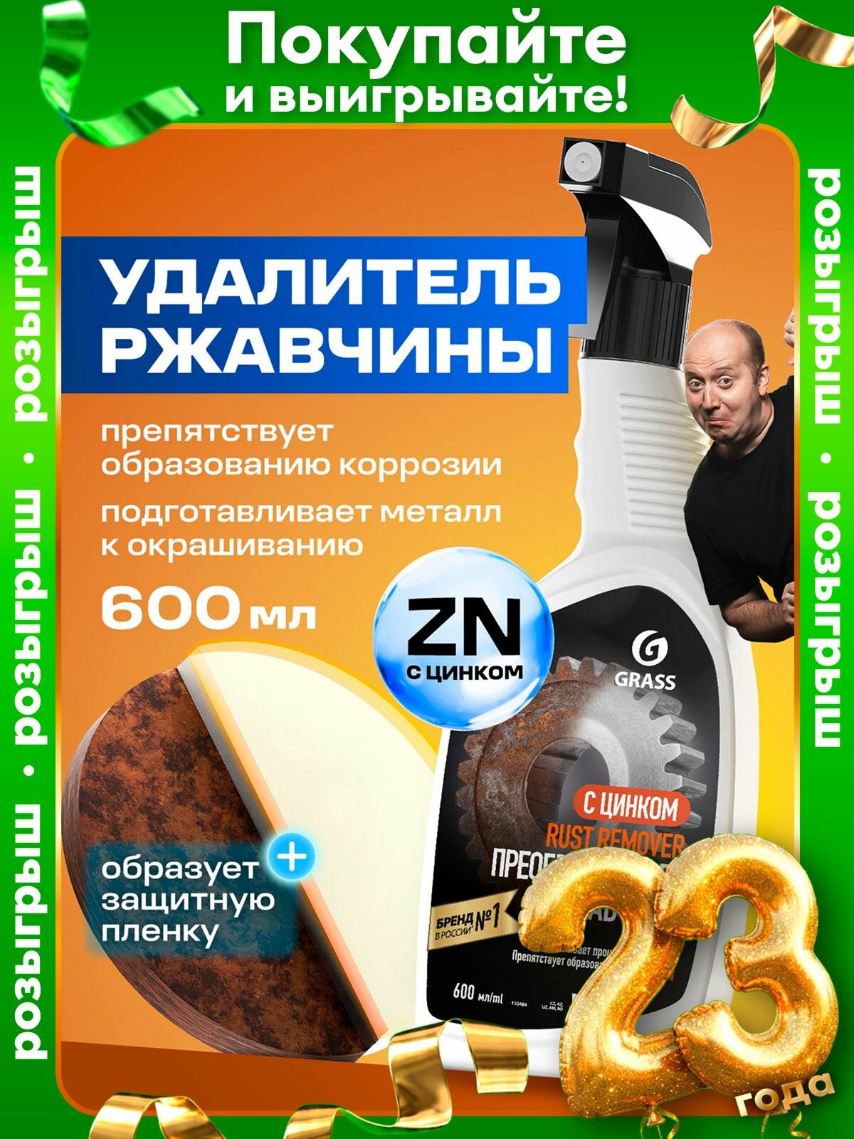 Преобразователь ржавчины (антикор) c цинком для авто GRASS Rust Remover Zinc 600 мл / цинкарь / антиржавчина для автомобиля антикоррозийное средство