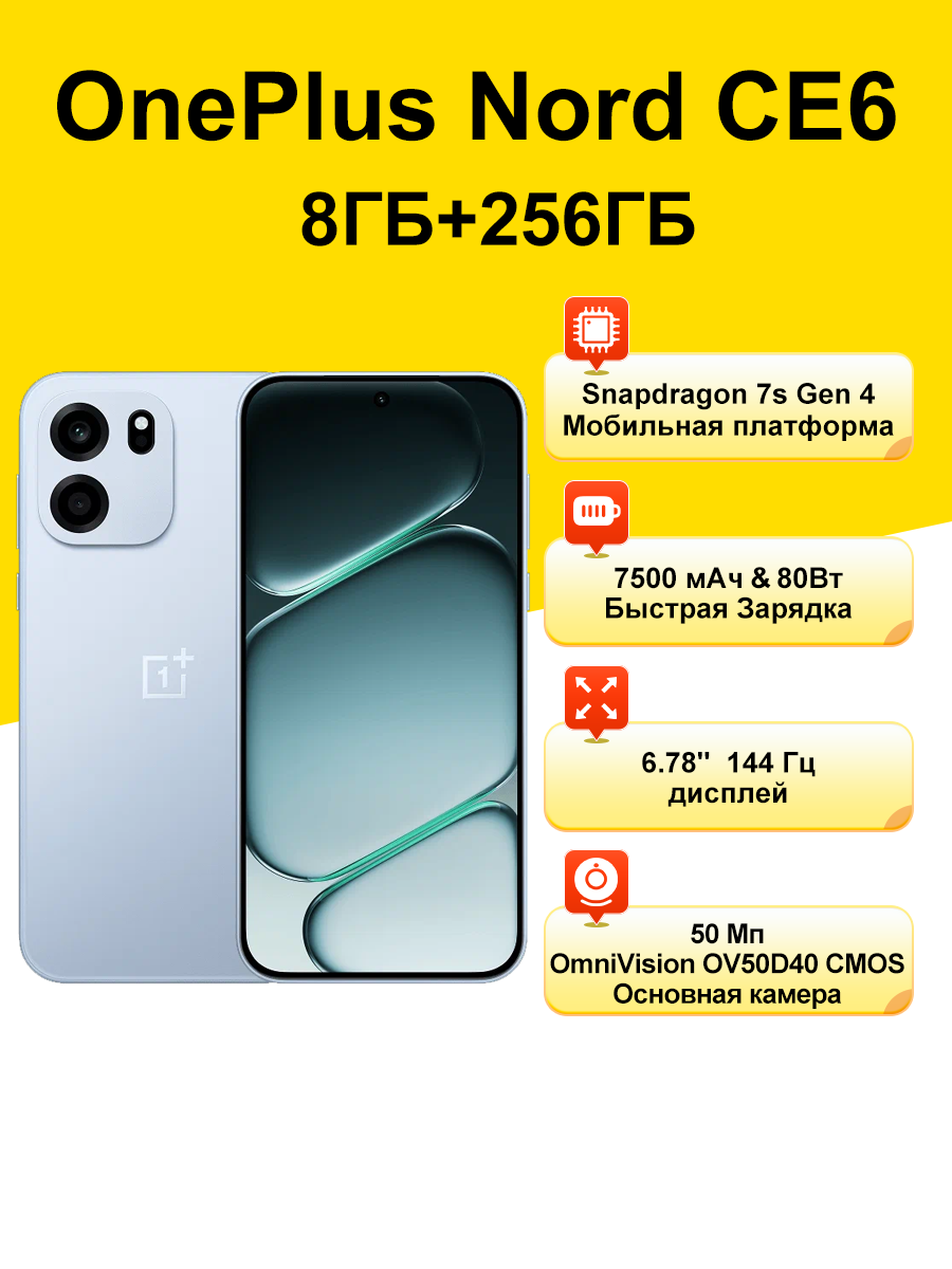 Смартфон OnePlus Nord CE6 8/256 ГБ, 144Гц 6.78', 7500 мА·ч 80 Вт, Snapdragon 7s Gen 4, Global NFC, синий