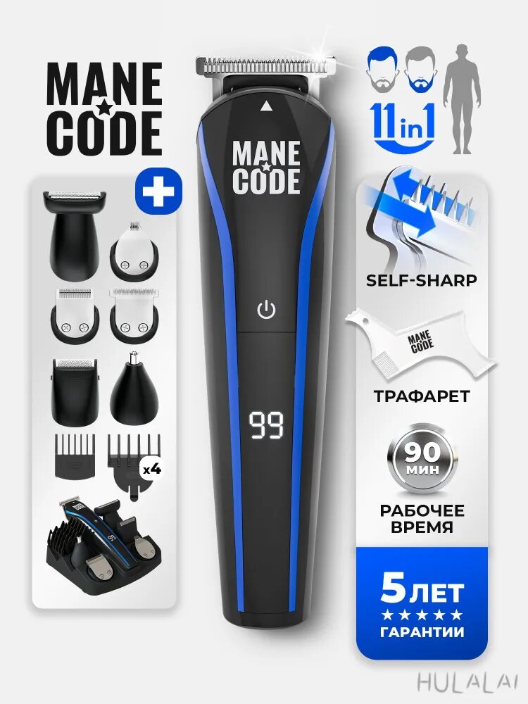 Manecode Триммер для бороды и усов Hair Clipper. IL, кол-во насадок 11