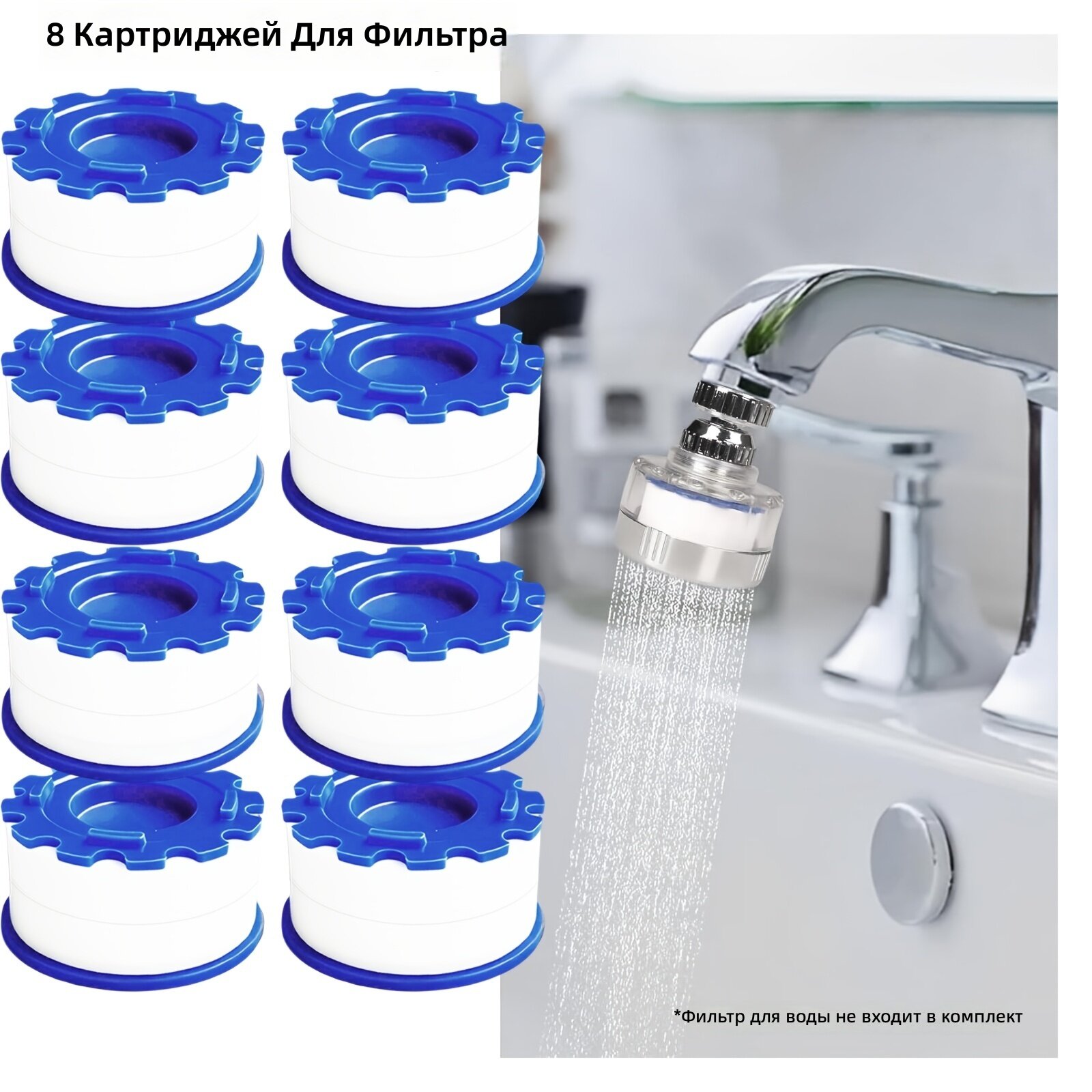 Набор из 8 многоступенчатых картриджей для фильтра воды, подходит для поворотного крана 360°, сменные вставки для фильтра раковины