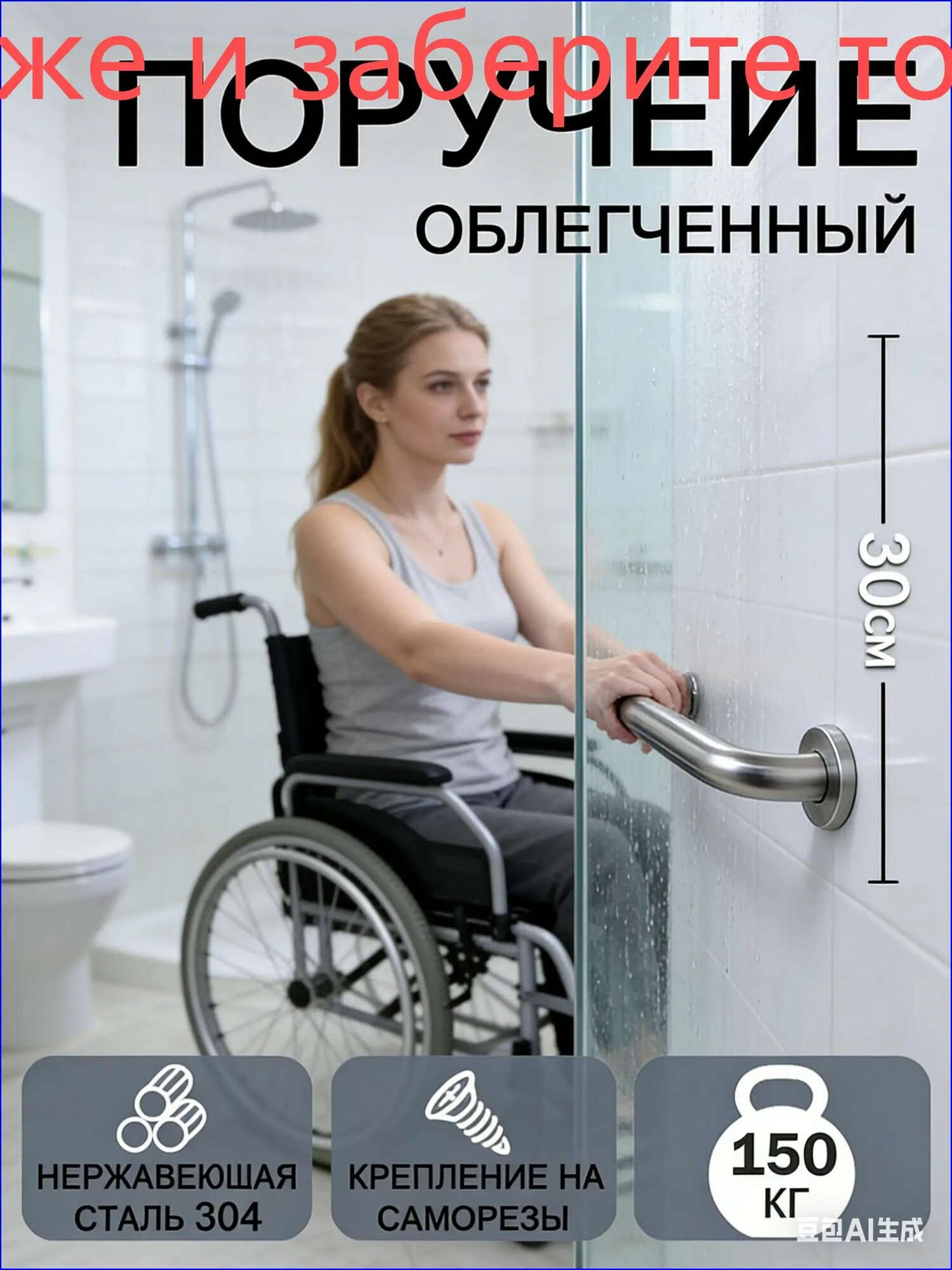 Поручень настенный, поручень для ванной для пожилых настенный, нержавеющая,30cm,1 шт