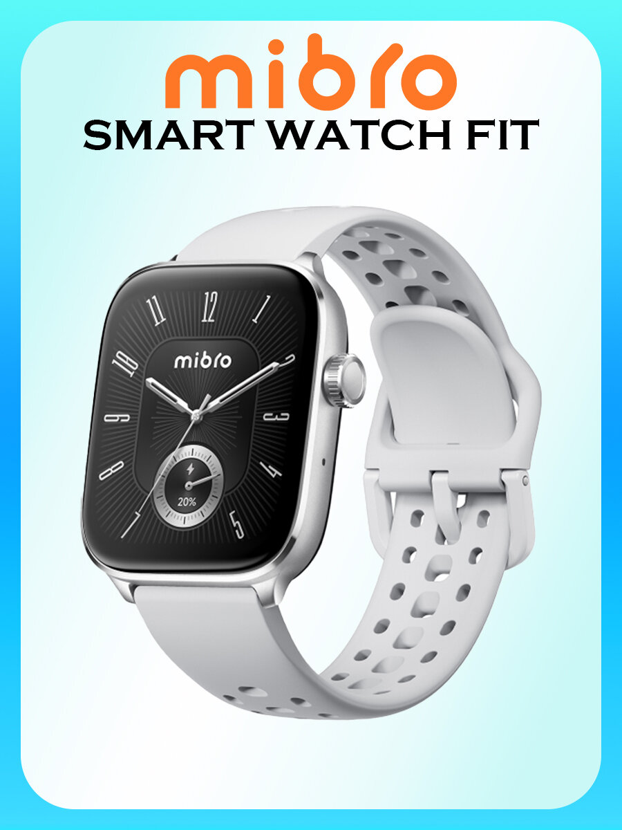 Умные часы Mibro Watch Fit, серебристый