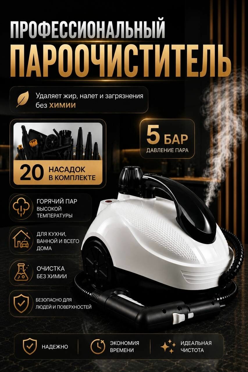 Пароочиститель для уборки дома