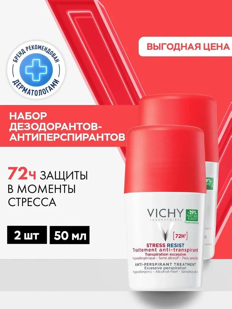 VICHY Deodorants дуопак дезодорант-антиперспирант анти-стресс 72 часа, роликовый, 50 мл x 2 (-50% на 2-Й продукт)
