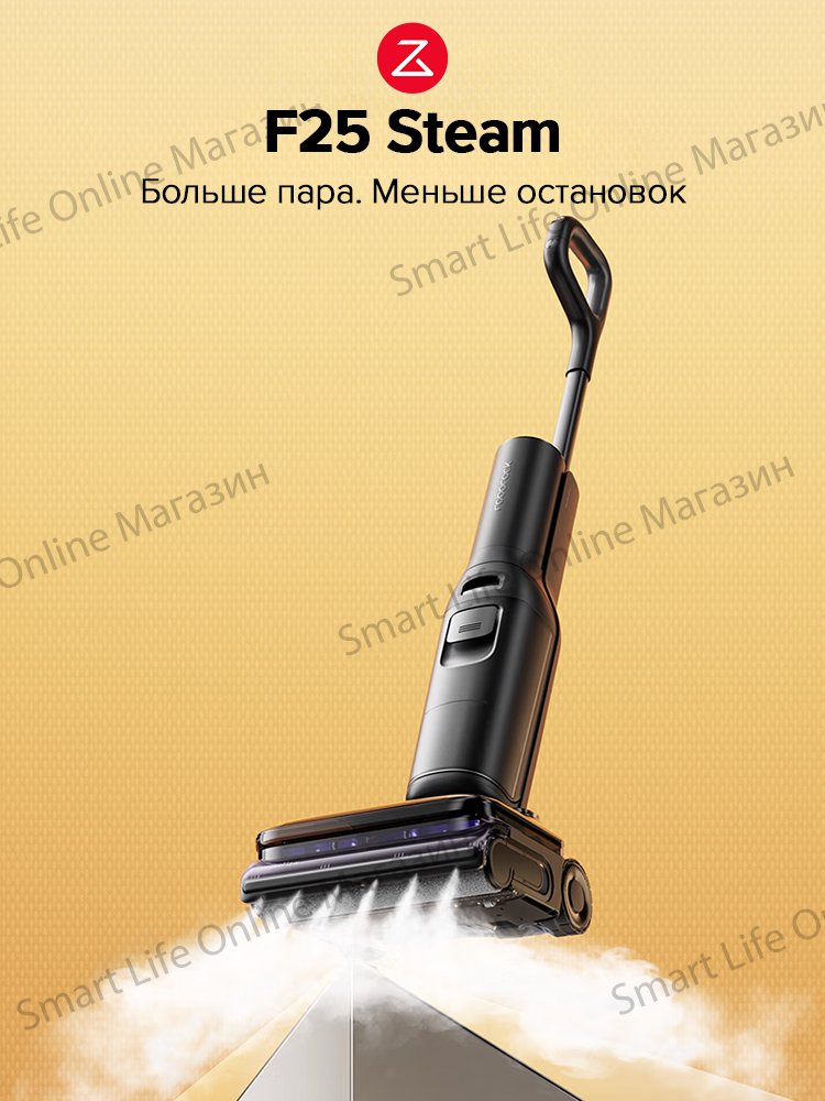 Вертикальный моющий пылесос Roborock F25 Steam (русская версия) , технология защиты от запутывания, Паровая самоочистка