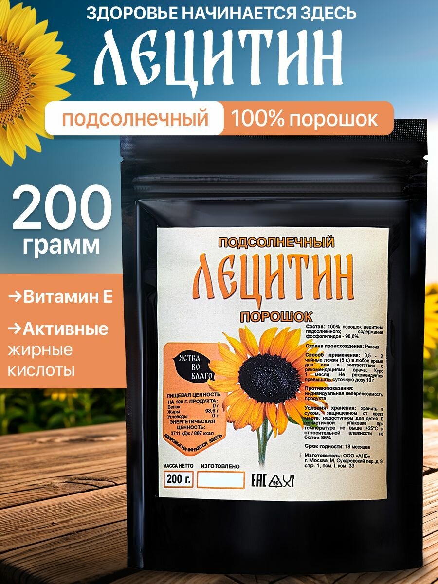 Лецитин подсолнечный порошок, без добавок, без глютена, без сои, 200 г натуральный растительный