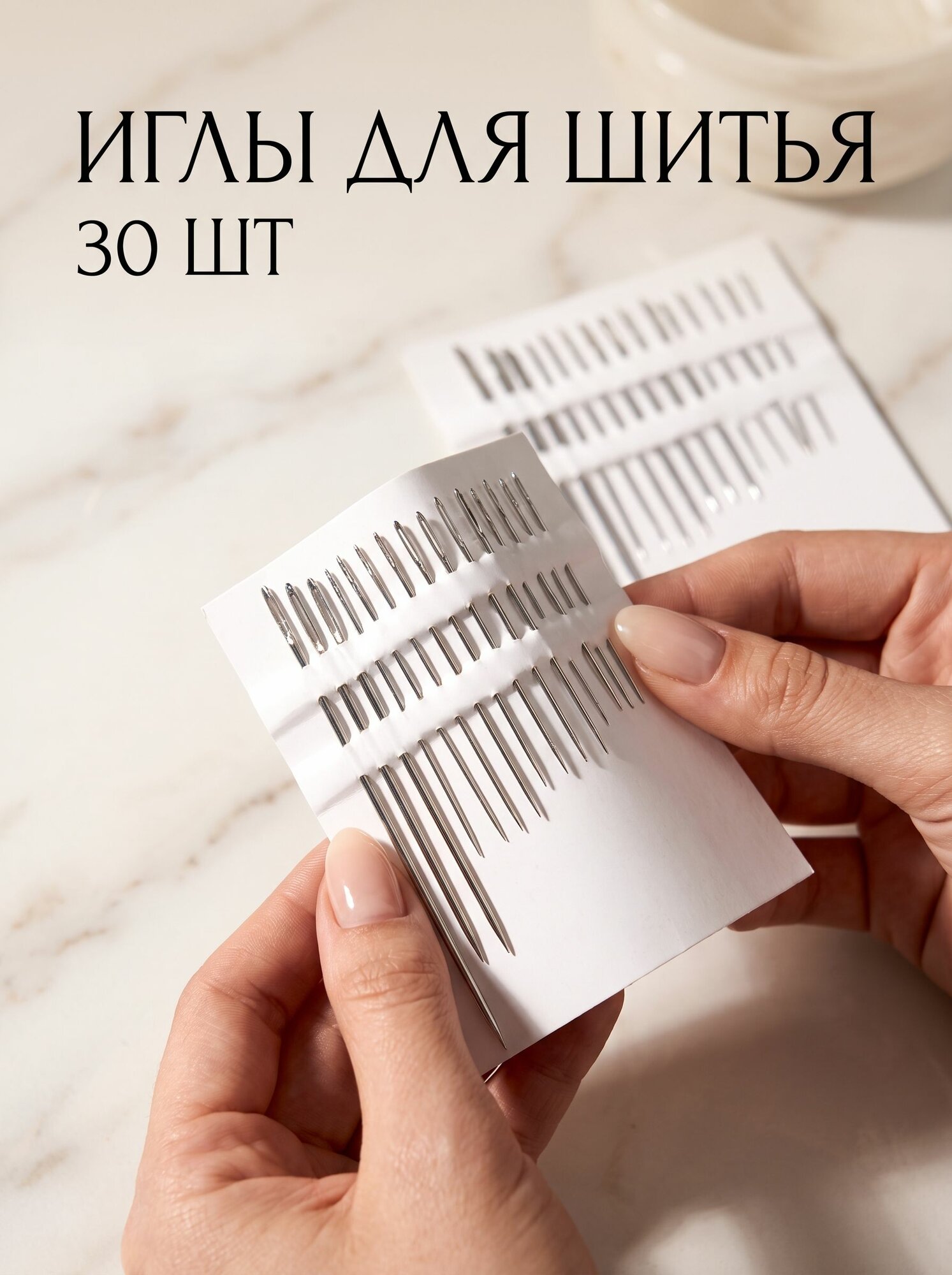 Иглы для шитья и рукоделия с большим ушком 15шт 2 упаковки