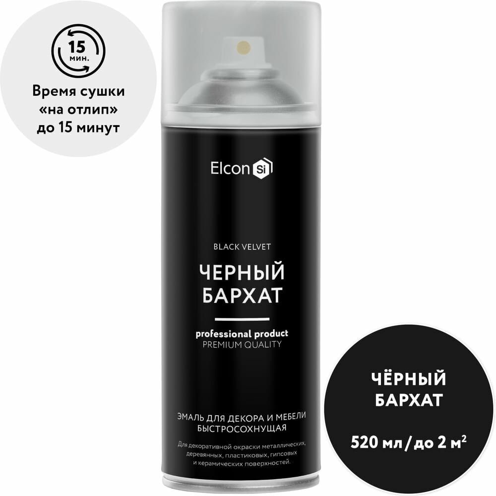 Аэрозольная краска Elcon для мебели и предметов декора, для металла, для пластика, для керамики, для стекла, для гипса, быстросохнущая, акриловая, черный бархат, аэрозоль 520 мл 00-00462266