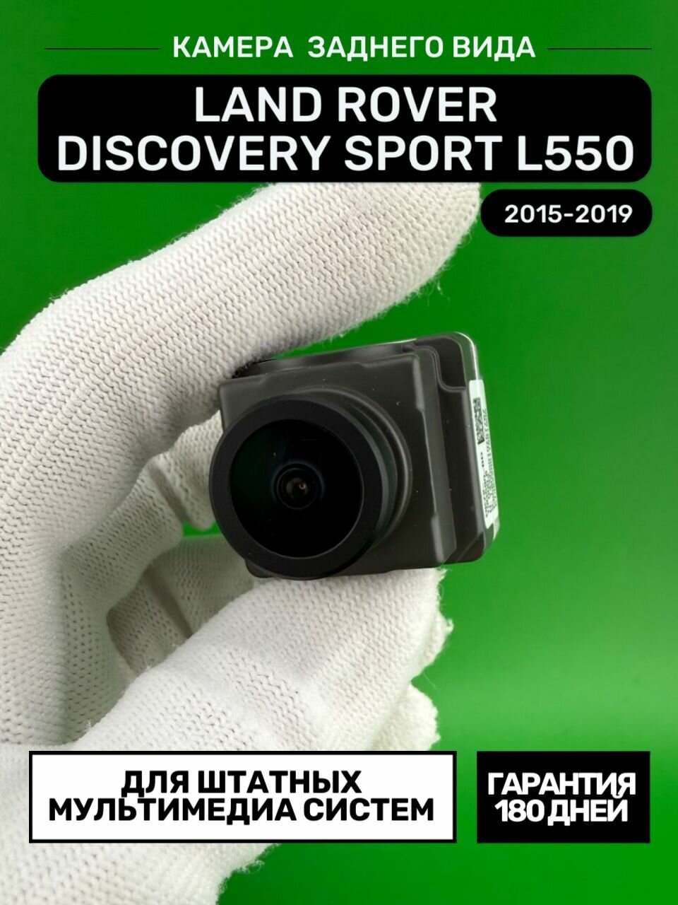 Камера заднего вида Land Rover Discovery Sport L550 (2015–2019), HD 720x480, защита IP 67