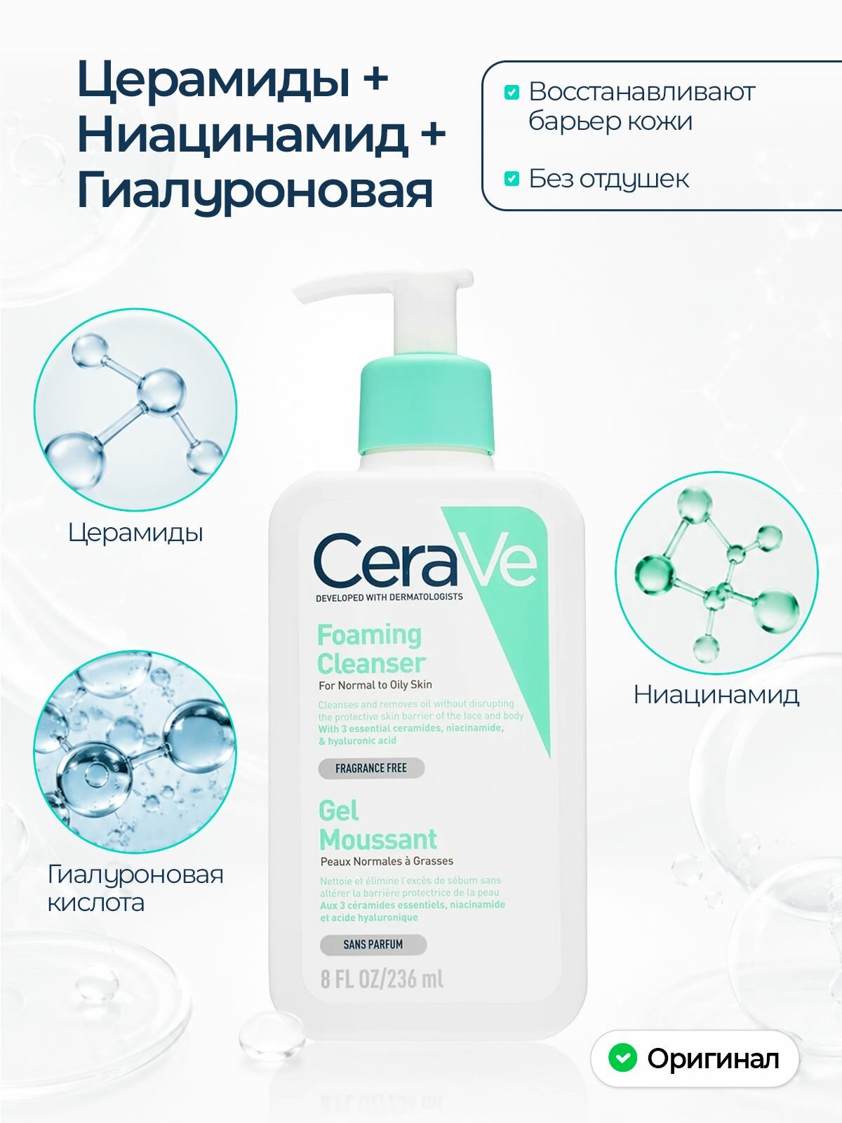 CeraVe Foaming Cleanser гель для умывания лица для жирной и проблемной кожи, очищающий, с гиалуроновой кислотой, церамидами и ниацинамидом, матирующий, 236 мл матирующий очищающий гель для проблемной кожи гиалуроновая кислота церамиды ниаци