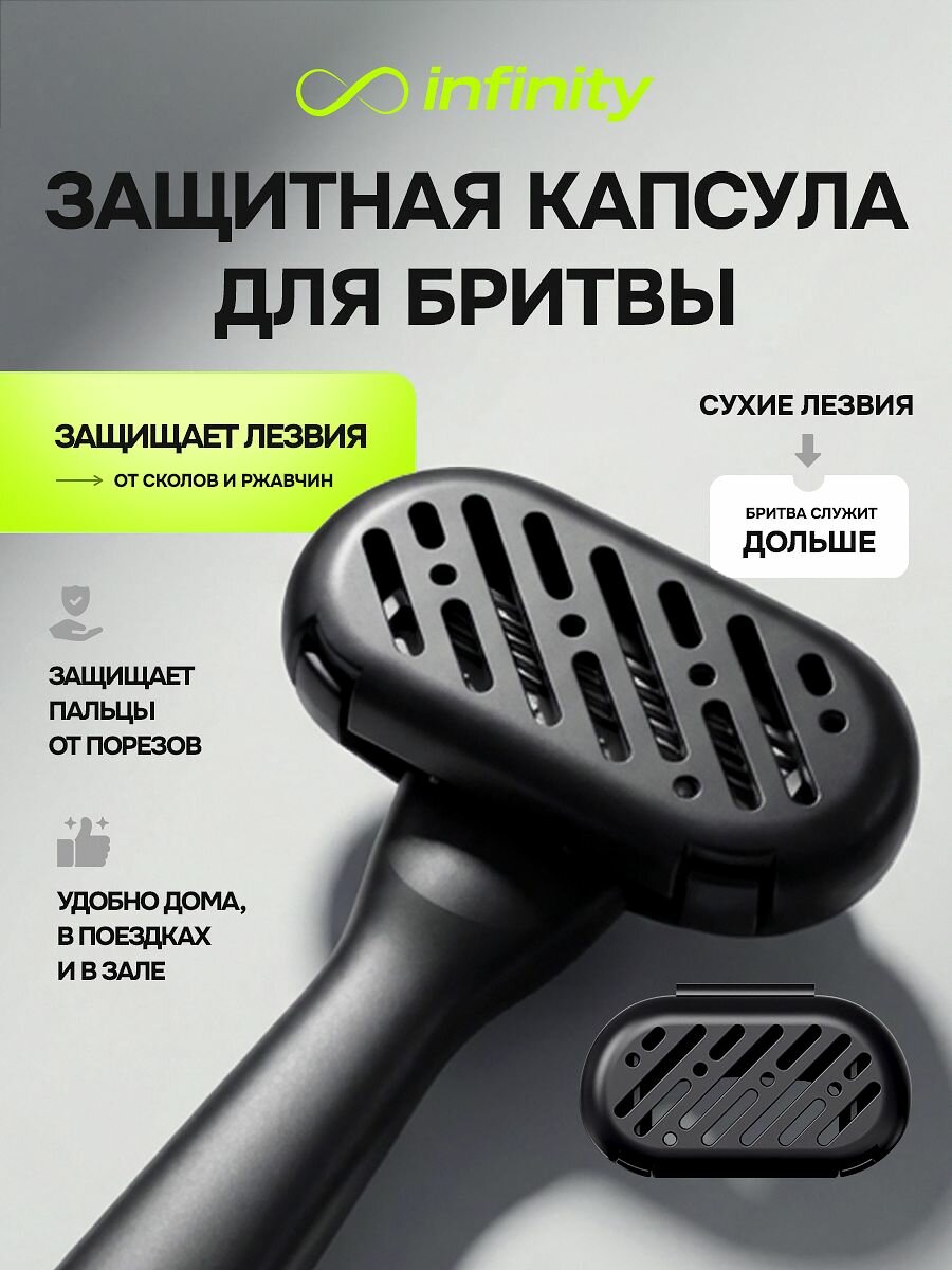 Футляр для бритвенной кассеты, 1шт