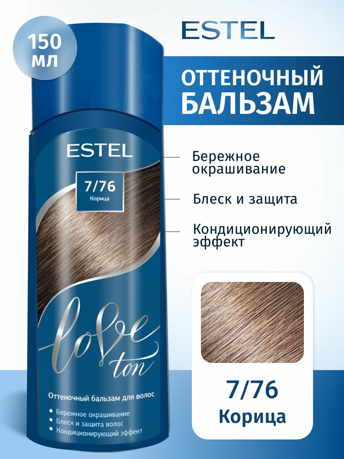 ESTEL Оттеночный бальзам LOVE TON для тонирования волос, 7.76 Корица, 150 мл оттеночный бальзам для тонирования волос тонирование волос
