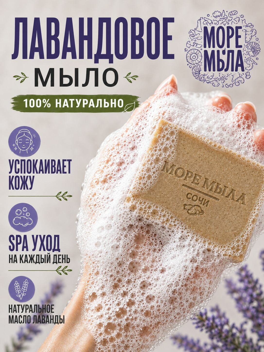 Мыло твердое лавандовое Море Мыла Мыло кусковое ручной работы с маслами для лица и тела
