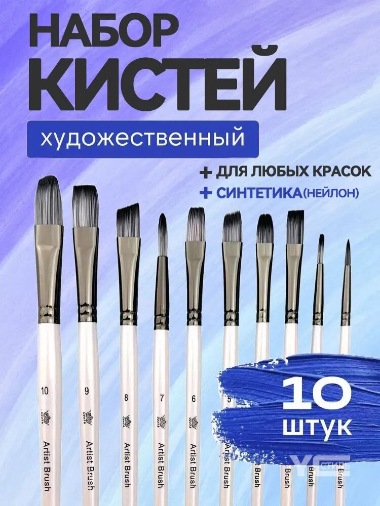 Набор кистей для рисования Ассорти, Круглая № 1, 2, 10 шт.