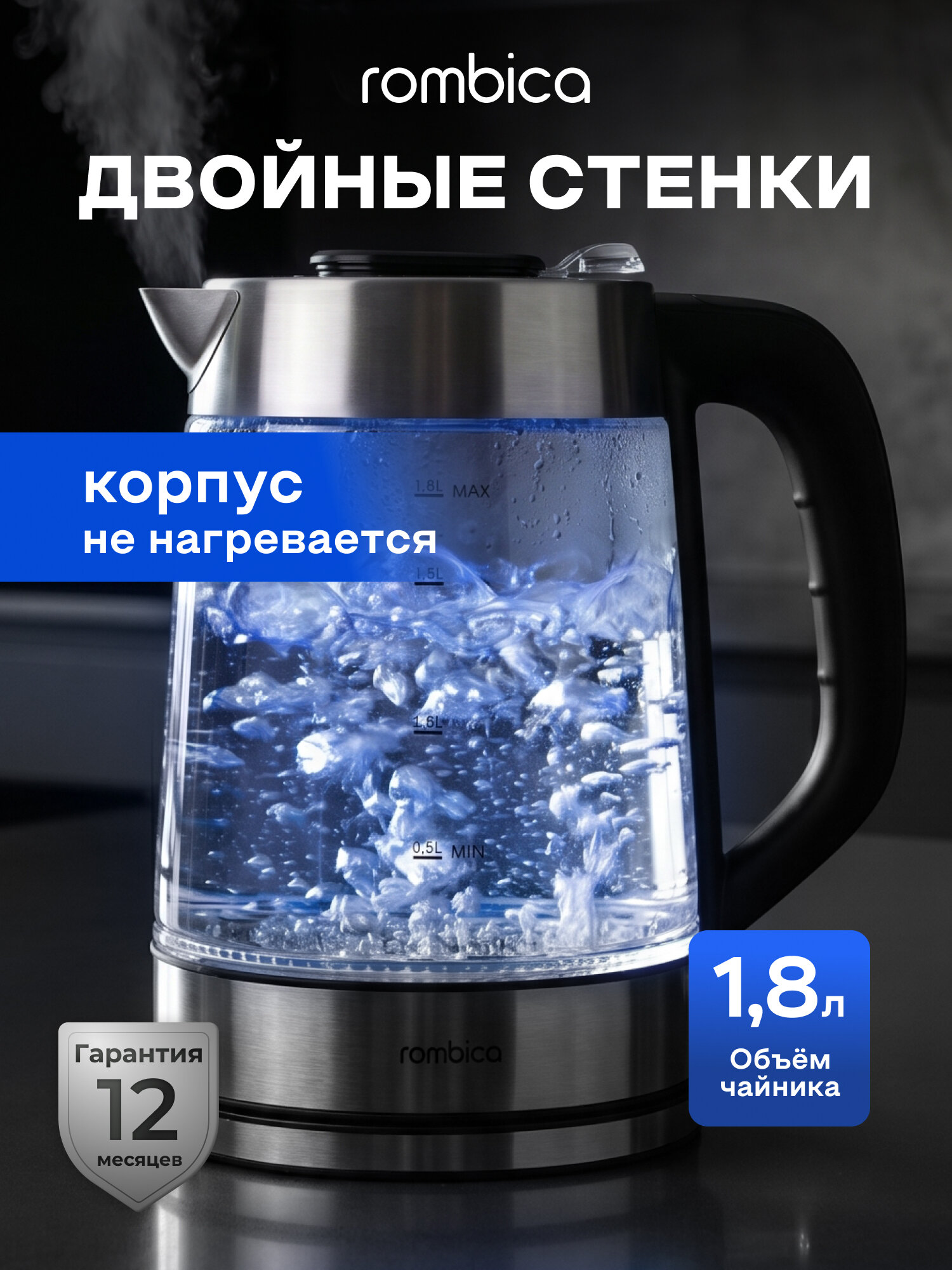 Чайник электрический стеклянный Rombica , объем 1,8 л