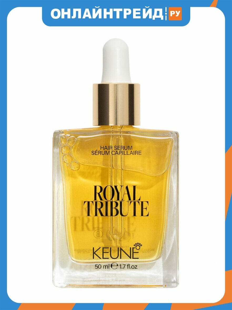 Сыворотка для волос Keune Care Royal Tribute Королевская, 50 мл