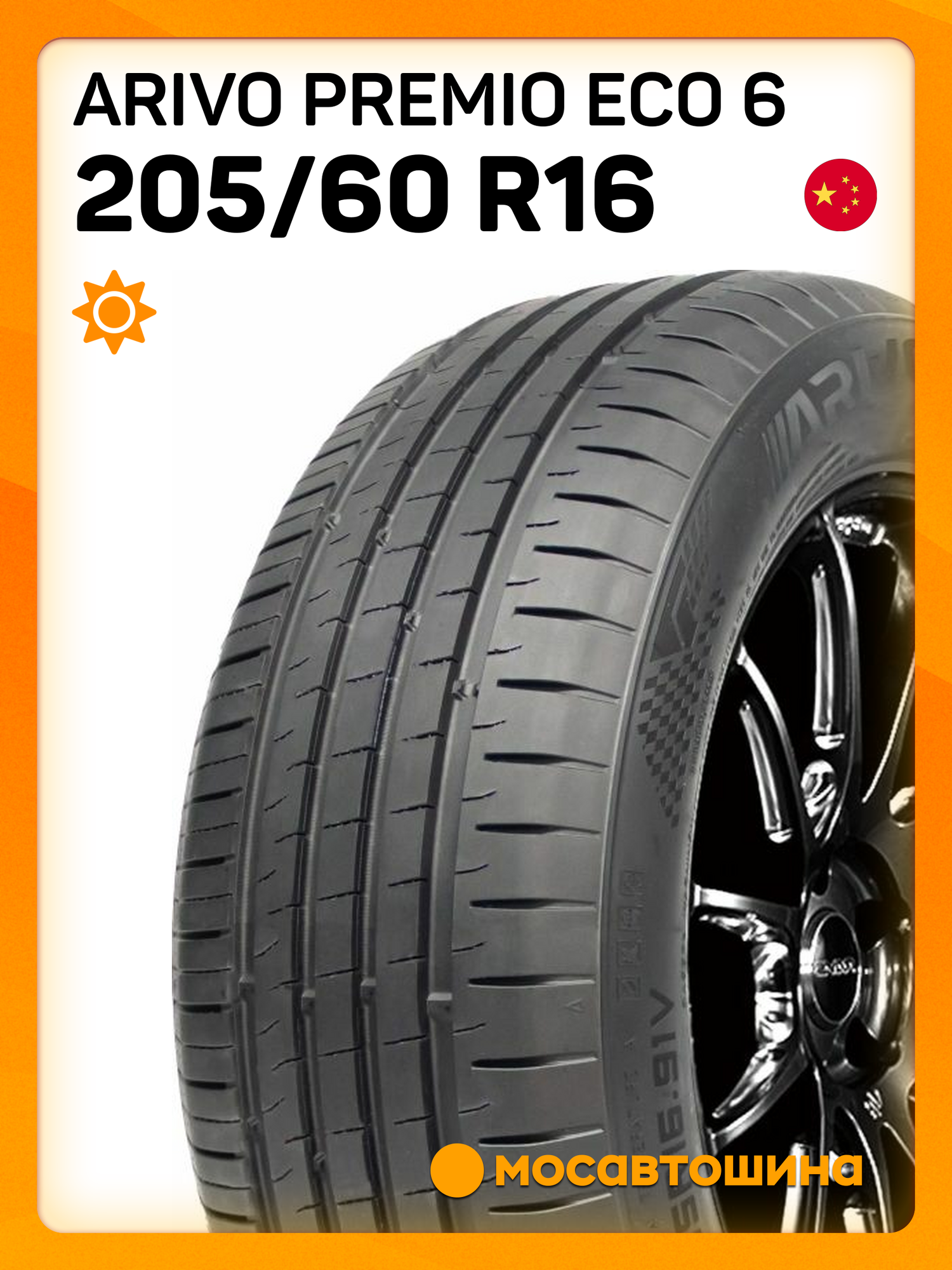 Летние автомобильные шины Arivo Premio Eco 6 205/60 R16 96V