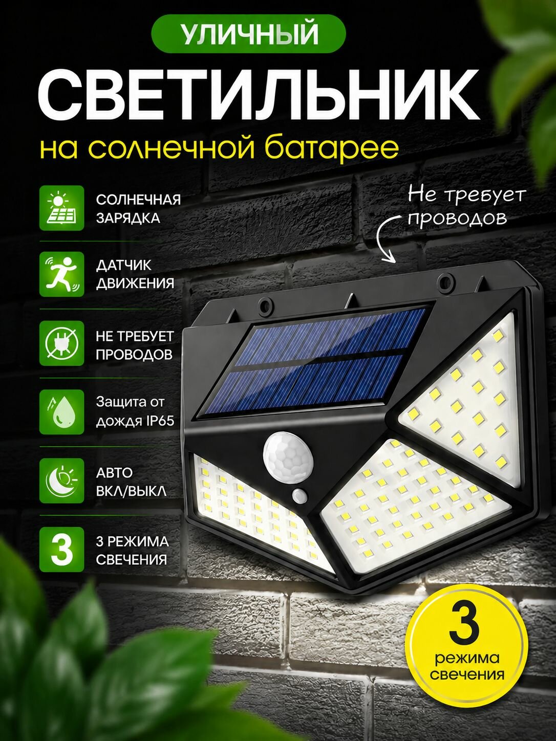 Уличный светильник, Без цоколя, количество ламп:100шт