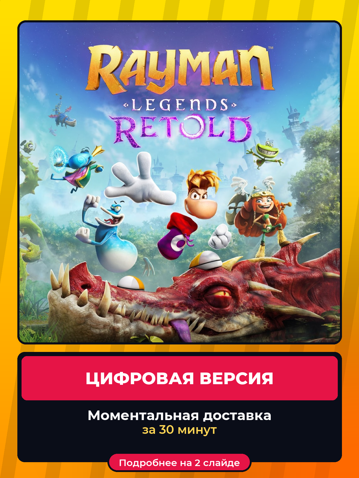 Предзаказ Rayman Legends Retold на PS5, цифровая версия, навсегда