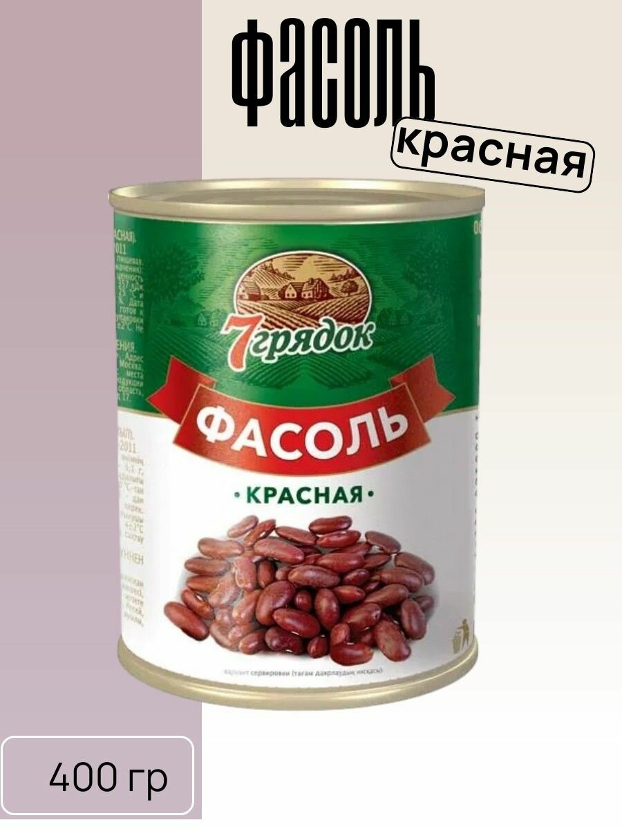 Фасоль красная, 400 г, "7 грядок"