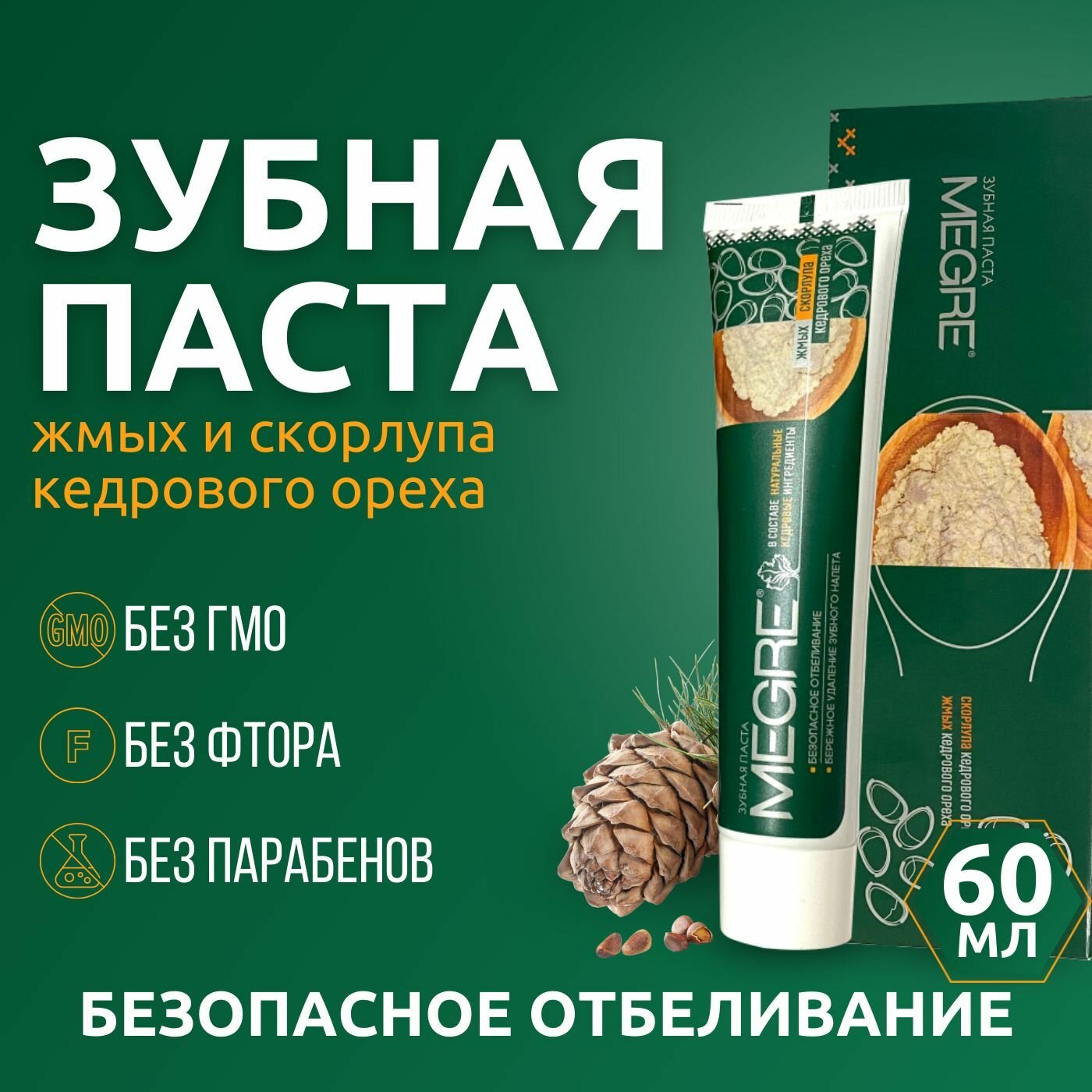 Натуральная зубная паста Мегре с кедровым жмыхом и скорлупой кедрового ореха