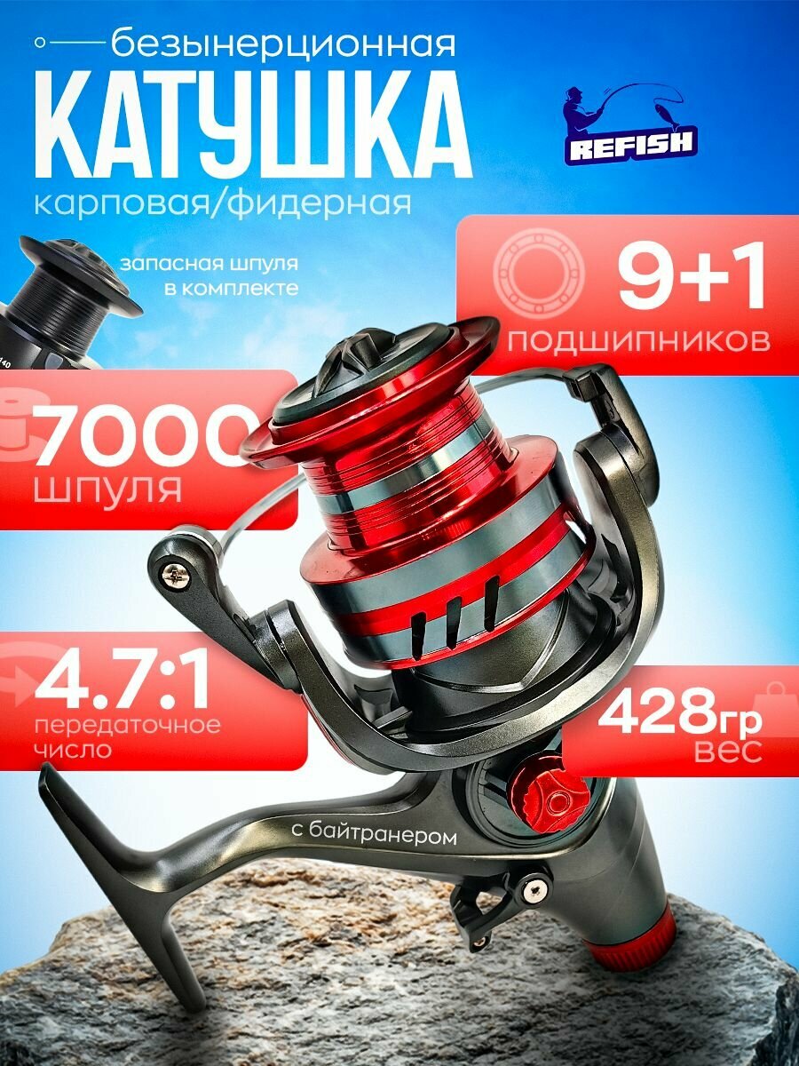 Катушка для рыбалки безынерционная 7000
