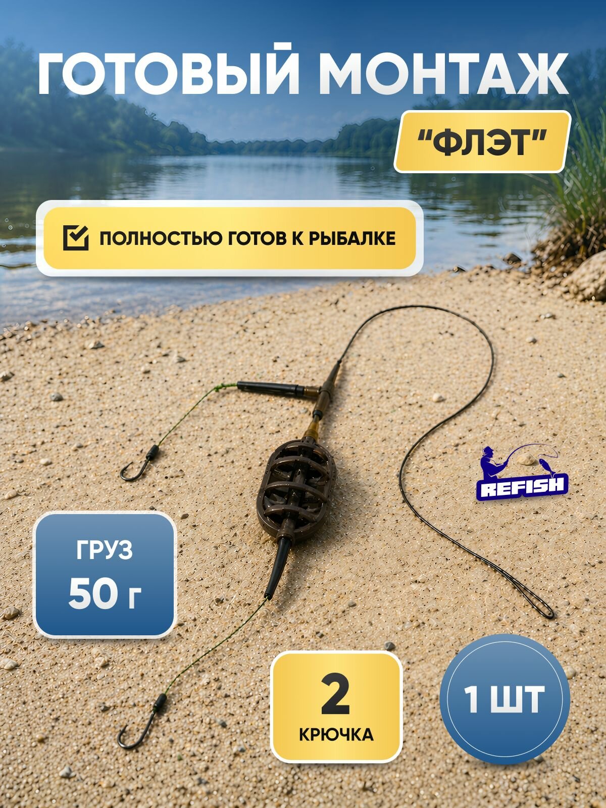 Монтаж для рыбалки флэт 1 штука 50 г