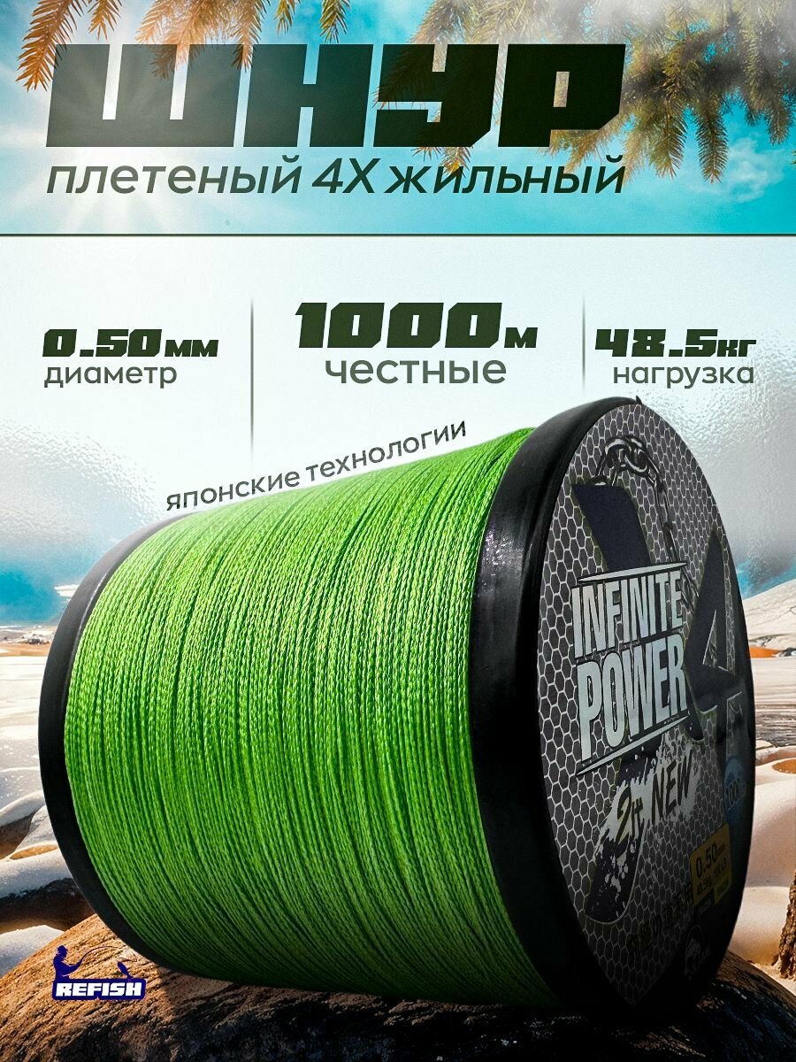 Плетенка для рыбалки 0.50 мм 1000 м