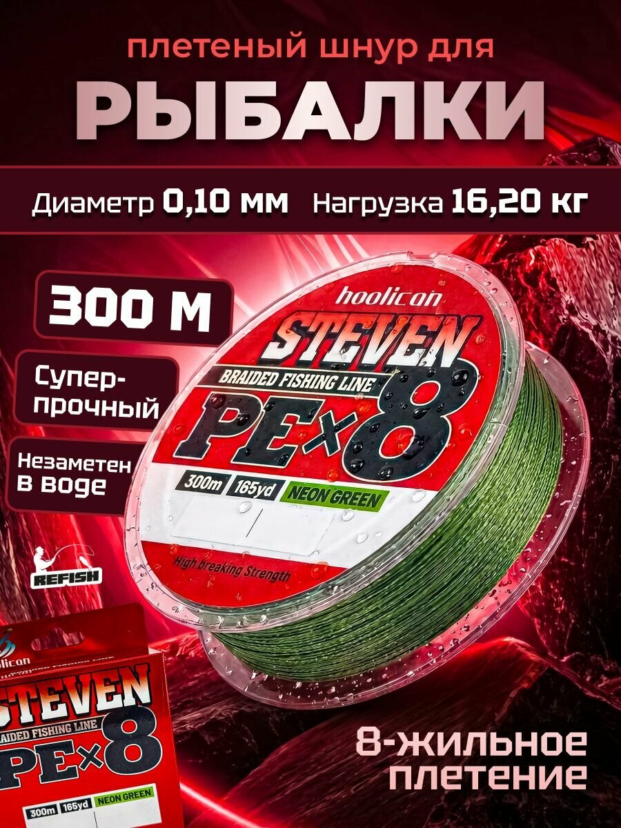 Шнур плетеный для рыбалки 0.10 мм, 300 м, на спиннинг, фидер