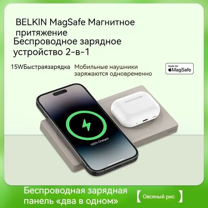 Беспроводная зарядка для IPhone Belkin Boost Charge Pro 2-в-1 с официальной поддержкой MagSafe, Быстрая зарядка 15 W, Песочный цвет