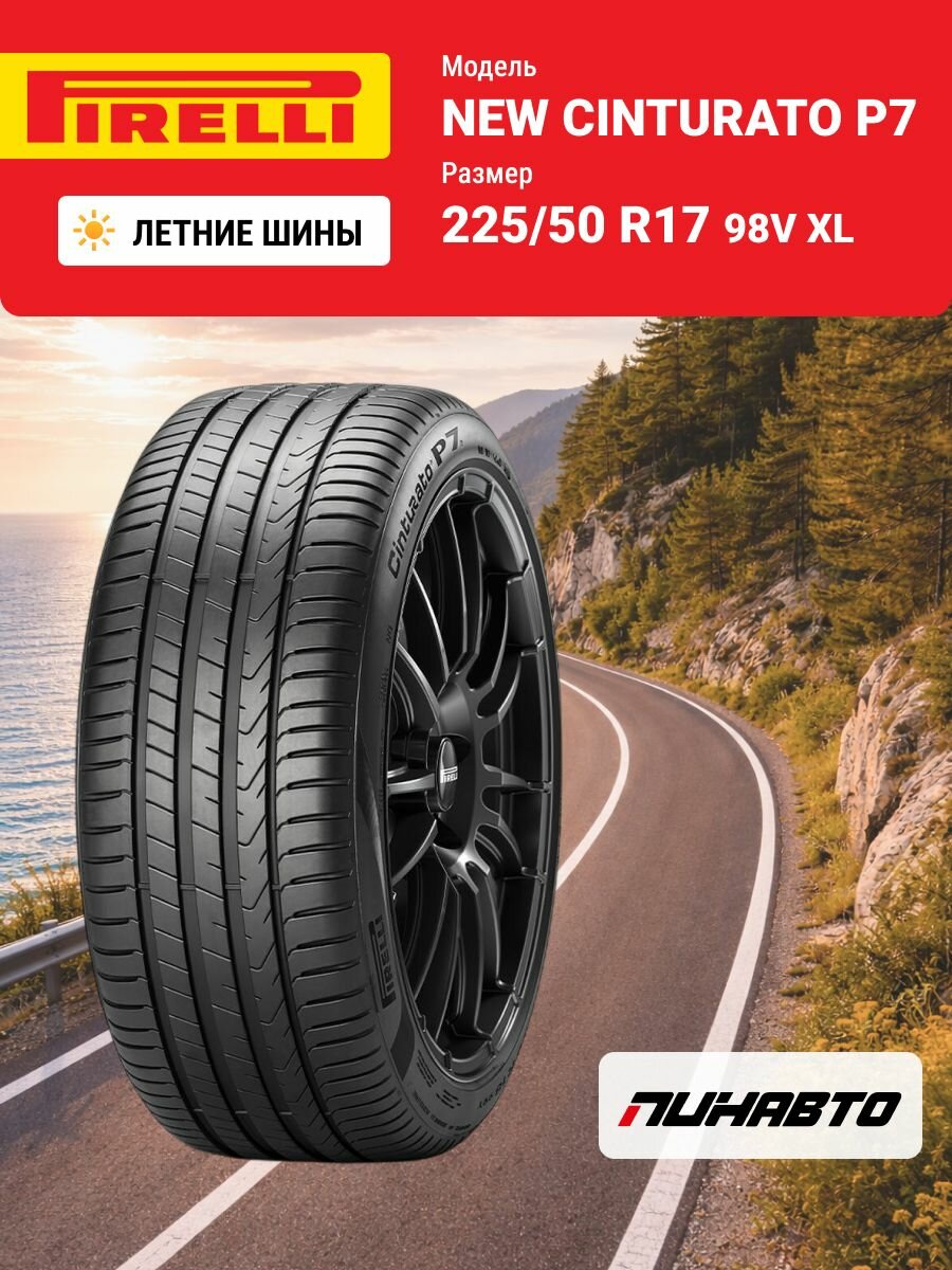 Шина летняя PIRELLI 225/50R17 NEW CINTURATO P7 98V XL TL
