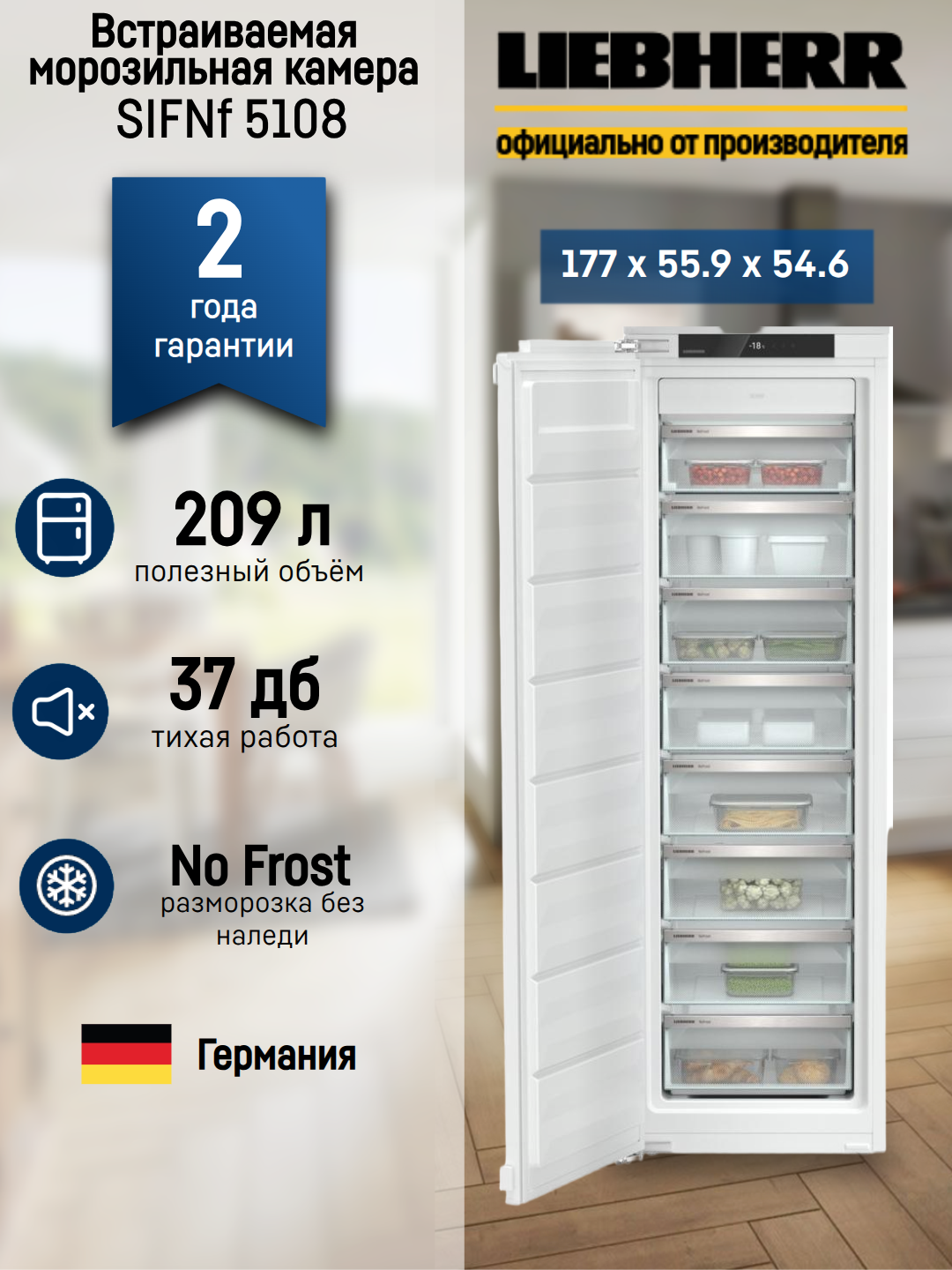 Liebherr SIFNf 5108 Встраиваемая морозильная камера NoFrost на 177см