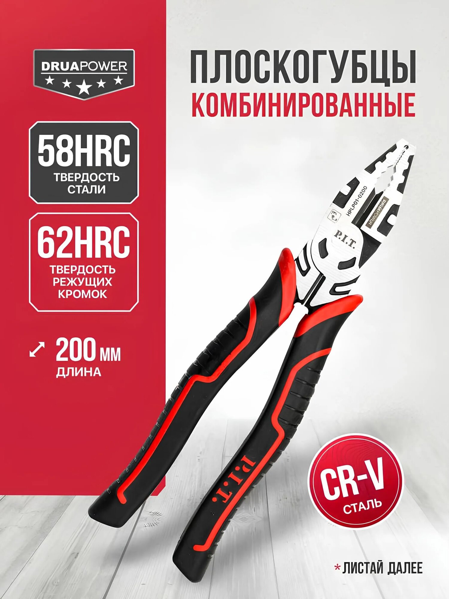 Плоскогубцы P.I.T. комбинированные, 200 мм HPLP01-0200