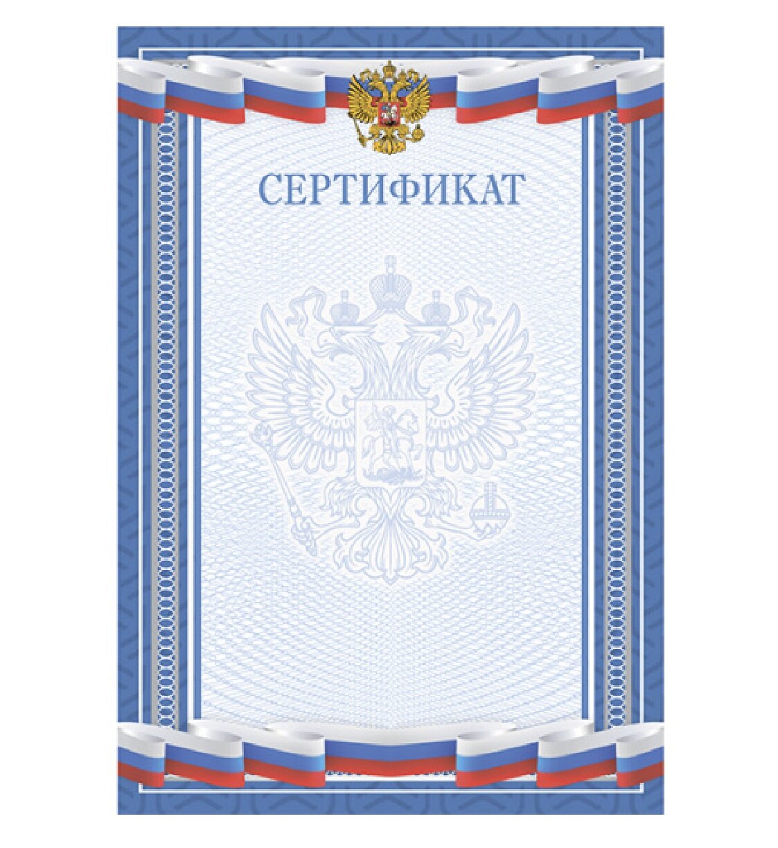 Сертификат РФ А4 " KWELT " Герб, флаг, мелованный картон 220г/м2, без отделки, количество: 20 шт