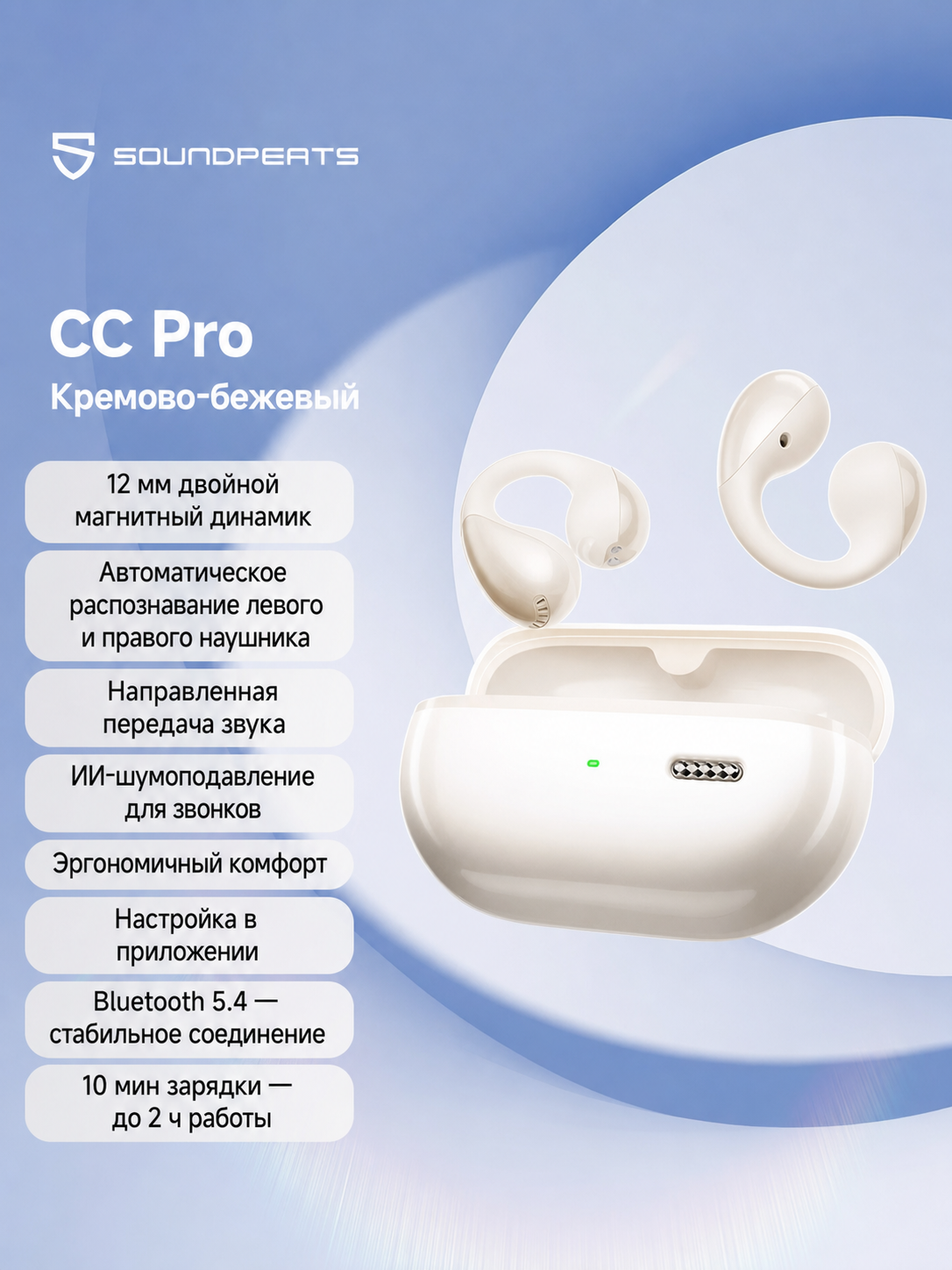 SOUNDPEATS PearlClip Pro Hi-Res Bluetooth 5.4 открытые наушники Clip с 12 мм динамиком, IPX5, 24 ч