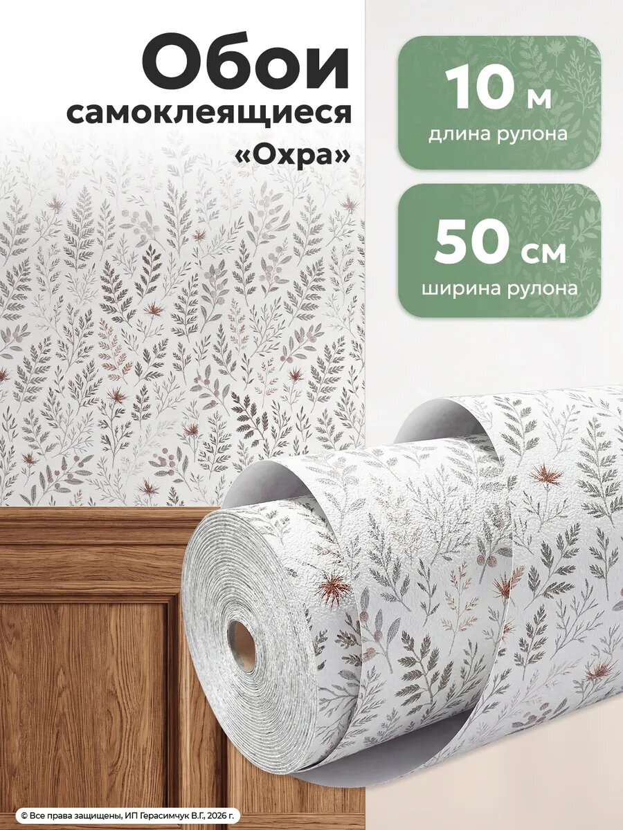 Обои самоклеящиеся для стен и мебели рельефные 50см*10м ПВХ 1шт